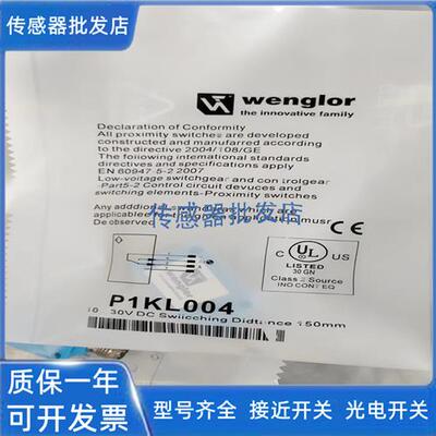 威格勒P1KL003P1KL004 P1KL018 P1KL019 P1KL001 P1KL002