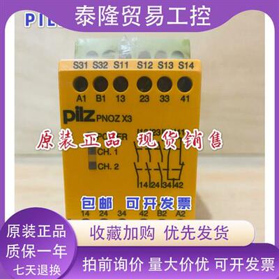 皮尔兹继电器PNOZ X3 230VAC 24VDC774314 774319 774318 774310