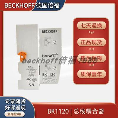 beckhoff BK1120/BK1250/BK1150德国总线耦合器模块原装