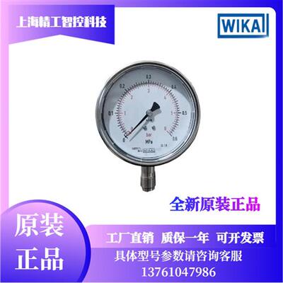 德国WIKA威卡不锈钢压力表PGE23.100,PGE23.063,空调水压力表