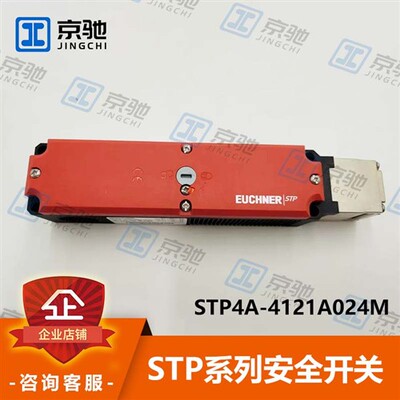 euchner安士能安全开关STP4A-4121A024M机电式093159全新原装询价