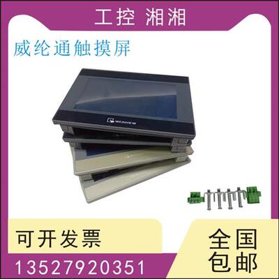 触摸屏 MT/TK8070IH/IE/MV 8071IP/EB/TV  MT8073IE  二手