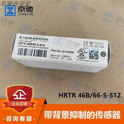 HRTR 46B/66-S-S12劳易测leuze带背景抑制的传感器50106559全新
