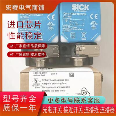 全新SICK西克接近IQ40-40NPSKC0K 40NPPKC0K 40NNSKC0K-40NPOKC0