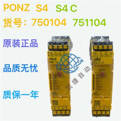 751104全新原装安全继电器PNOZ S4 C 订货号751104