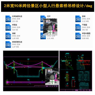 2米宽90米跨景区小型人行悬索桥吊桥平面索塔设计施工CAD图纸dwg