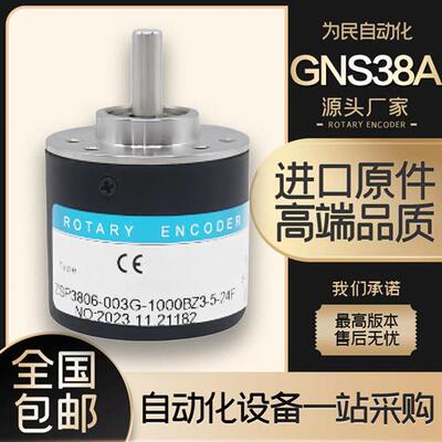 全新增量式GNS38A-600-F2自动化旋转光电池编码器1000/1024/2000