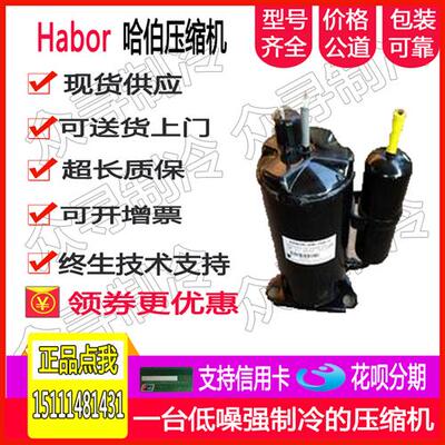 HABOR-CM-750/600/1000-1/5/A5空调空气能压缩机三相200V/380