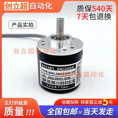 编码器M40L3600ZG0B-5M增量光电旋转编码器360/500/600/1000/1024