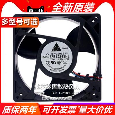 EFB1324SHE 24V 1.38A 原装DELTA 127*127*38 大风量轴流风扇