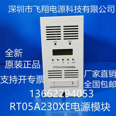 厂家销售RT05A230XE电力智能高频开关直流电源充电模块整流模块