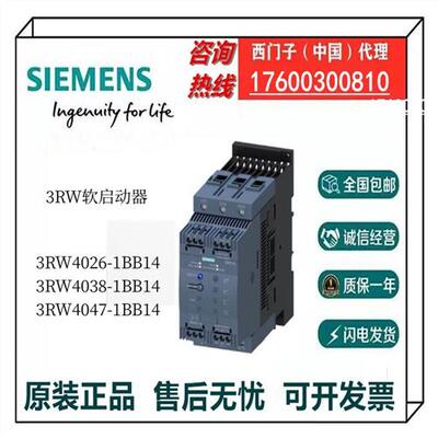 3RW软启动器3RW4026/4038/4047-1BB14全新原装正品议价