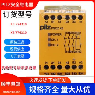 皮尔兹安全继电器PNOZ X3 774318 774310 X2.8P 777301 X4 774730