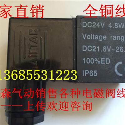 电磁阀线 线圈DC24V 4.8W DC21.6V-26.4V 50-60HZ 100%ED IP65