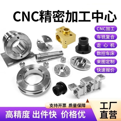 cnc加工机加工零件定做机械零件铜铝不锈钢五金零件线切割加工