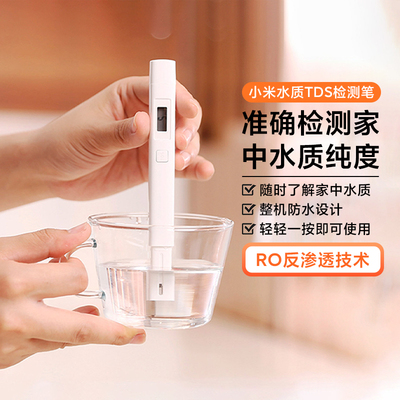 小米TDS高精度家用水质检测笔
