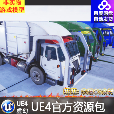 UE4虚幻4 Garbage Truck 多功能可驾驶垃圾车卡车车辆道具模型
