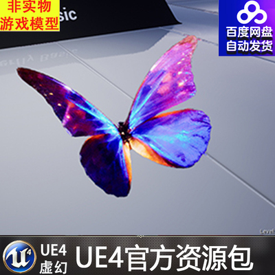 虚幻4 Butterfly Particles 多彩梦幻UE4蝴蝶粒子氛围技能特效