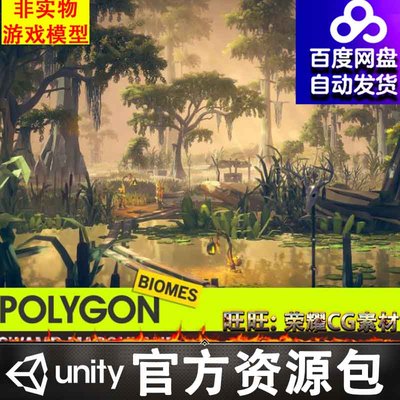 Unity3d沼泽场景 POLYGON Swamp Marshland - Nature Biomes 1.04