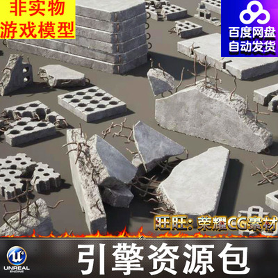 UE5虚幻5 混凝土板子块模型道具Concrete Slabs