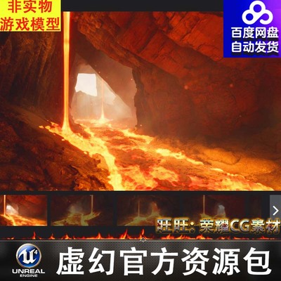 UE5虚幻5火山熔岩岩浆燃烧特效 Lava Shader