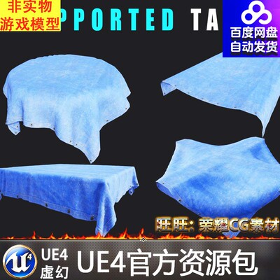 UE4 Tarp Pack 01 桌布帆布褶皱布料道具模型4.27