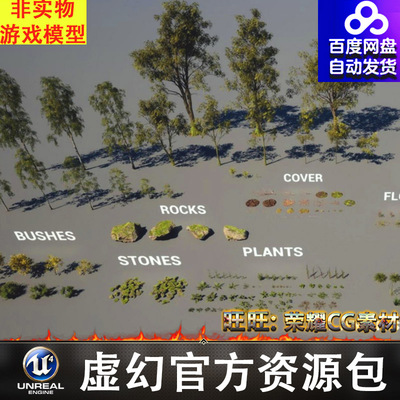 UE5.3高清树木灌木植物植被石头碎石树根枯木泥沼青苔芦苇花草FBX