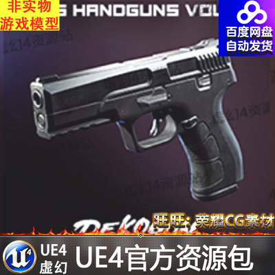 UE4 新版 手枪模型 5 FPS 4K Custom Modern Handguns VOL.2 4.26