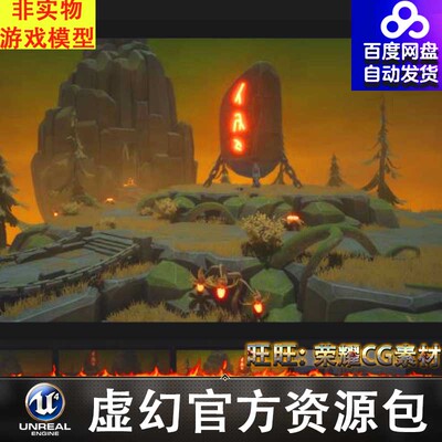 UE4场景 Stylized Underworld卡通风格地下熔岩洞穴封印符文场景