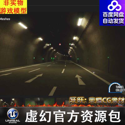 虚幻UE5.2Modular Tunnel Collection Vol 1模块化隧道模型