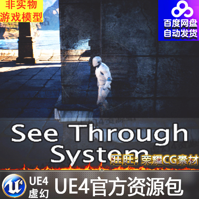 UE4视野透视穿透虚幻4系统蓝图 See Through System_虎窝淘