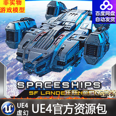 UE4UE5太空战舰飞船 SciFi Lander Ship with Flight System