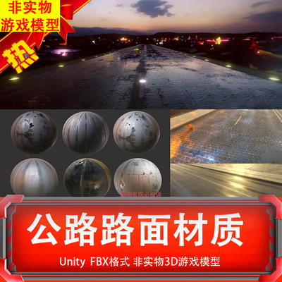 Unity3d次时代写实公路道路马路路面积水材质虚拟游戏模型非实物