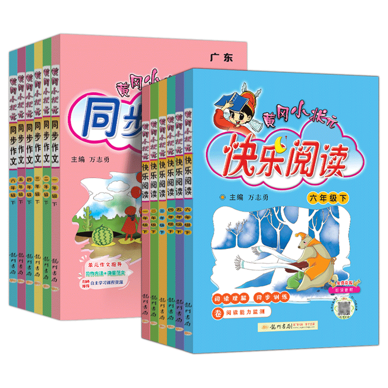 黄冈小状元同步作文快乐阅读