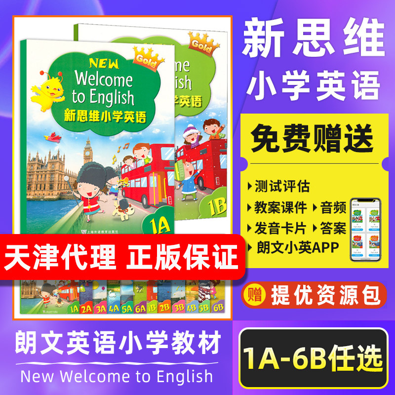 新思维小学英语教材new longman welcome to english 1A 1B 23456上册下册学期朗文少儿英语朗文小学英语教材 ...