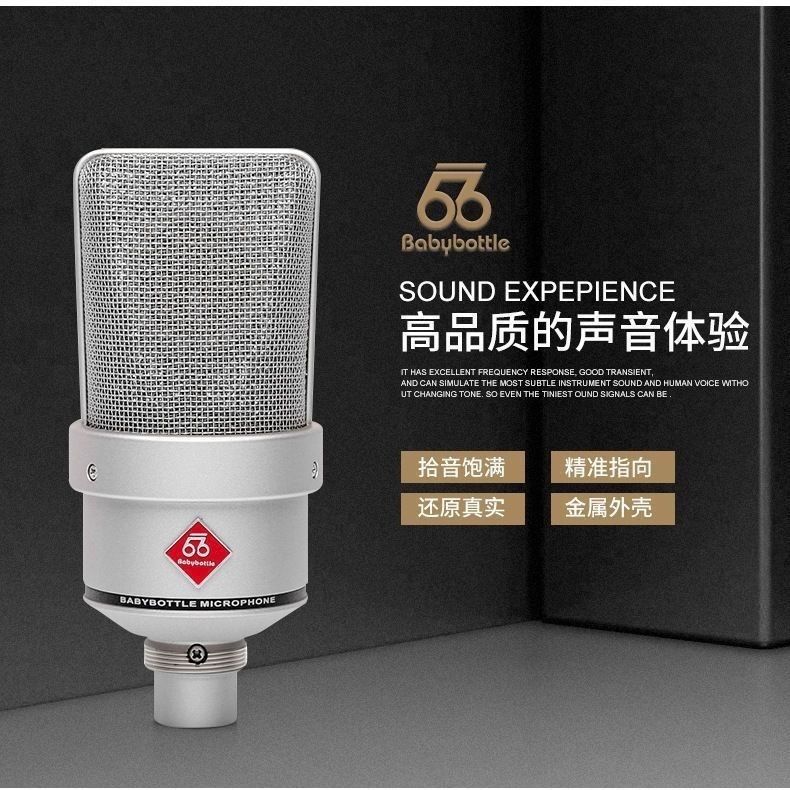 babybottle SL103 大振膜电容麦克风录音直播66话筒主播K歌电容麦