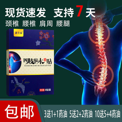 郭专家四肢麻木保健贴松节油桉油杜仲天麻莪术桃仁红花当归膏贴