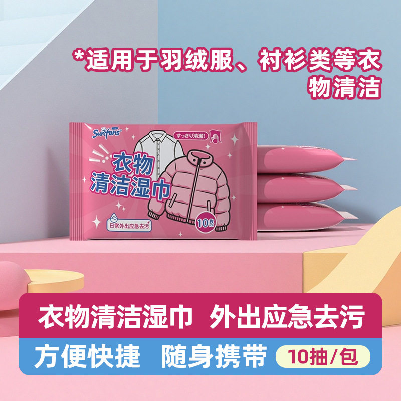 羽绒服清洁湿巾小包便携羽绒服免洗清洁湿巾强力去污衣物湿巾去渍