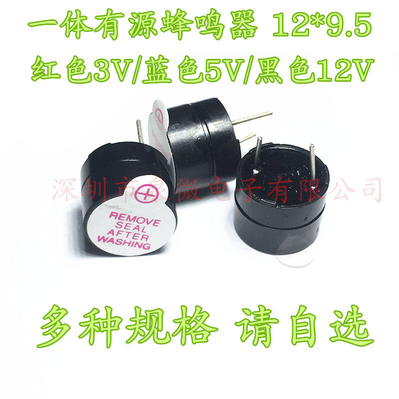 TMB 12A05 12A03 12A12一体有源蜂鸣器 3V/5V/12V直流长声12*9.5_虎窝淘