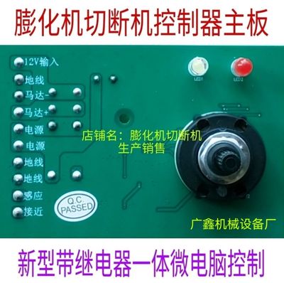 新型大功率膨化机切断机控制器主板微电脑自动控制继电器主板一体