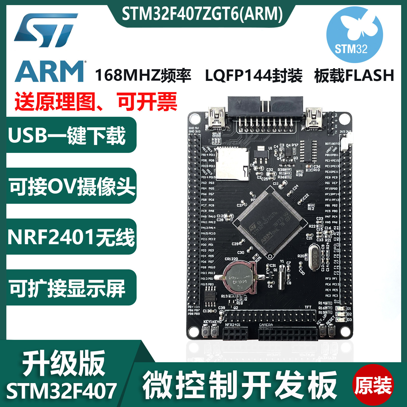stm32f407zgt6价格_stm32f407报价_十大stm32f407zgt6排行榜_stm32f407引脚图购物优惠券领取- qq七彩网