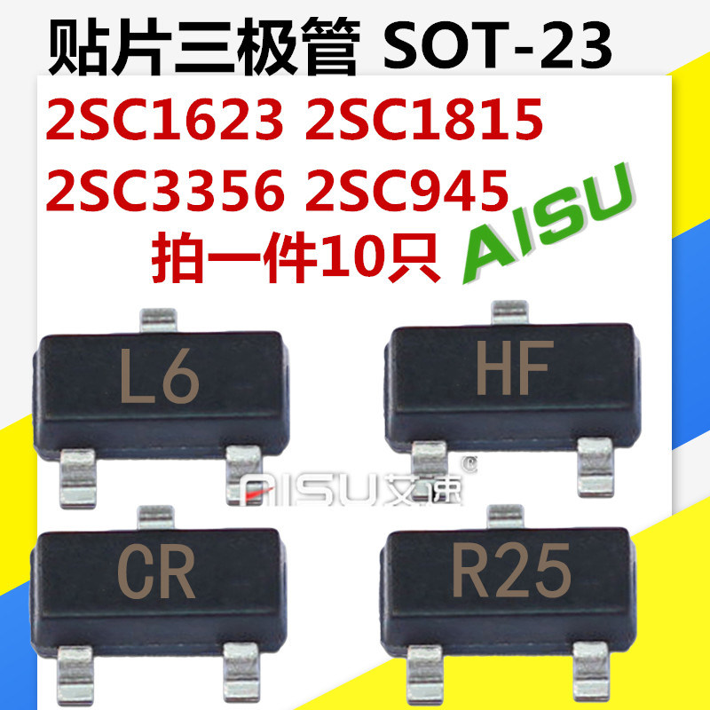 三极管2SC3356/2SC945/2SC1815/2SC1623丝印字L6/HF/R25/CR/SOT23_虎窝淘