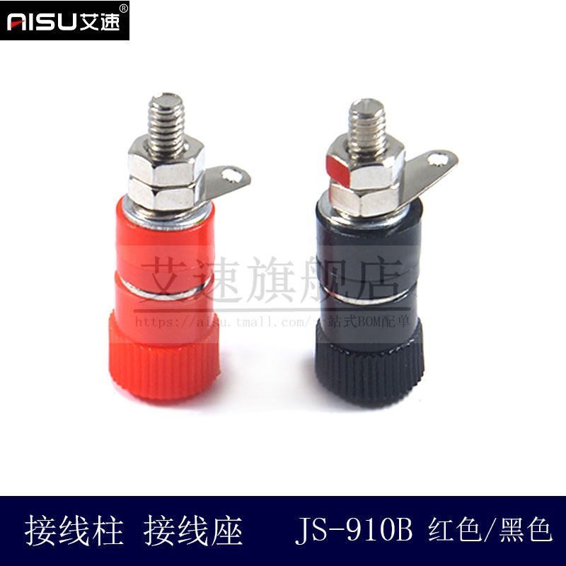 艾速接线端子JS-910B接线柱接线座黑色/红色_虎窝淘