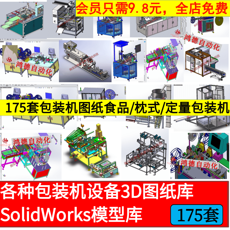 包装机纸箱礼品3D图纸薄膜分选定量自动化设备SolidWorks三维图纸