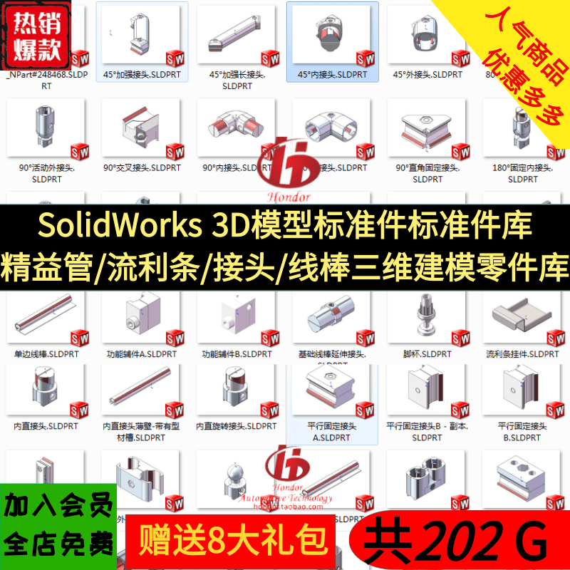 SolidWorks 3D模型标准件库/精益管/流利条/接头/线棒三维零件库