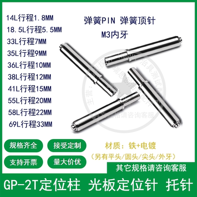 华荣定位针GP-2T 18.5L/35L光板定位针弹簧定位针弹簧顶针pin探针
