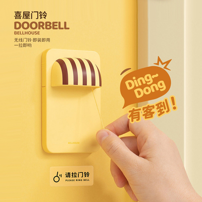 Bellhouse喜屋门铃无线呼叫器