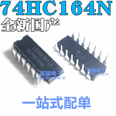 国产/进口都有 SN74HC164N 直插DIP14 8位串入/并出移位寄存器