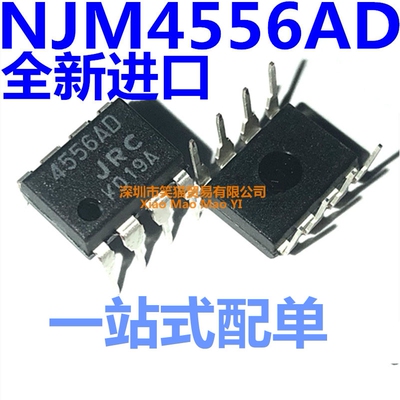 全新原装 NJM4556AD JRC4556AD 4556AD DIP8 低噪音运放芯片