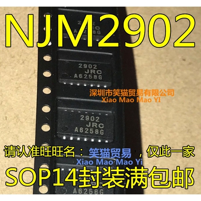 通用放大器芯片  JRC2902M  NJM2902M NJM2902 SOP14 全新进口